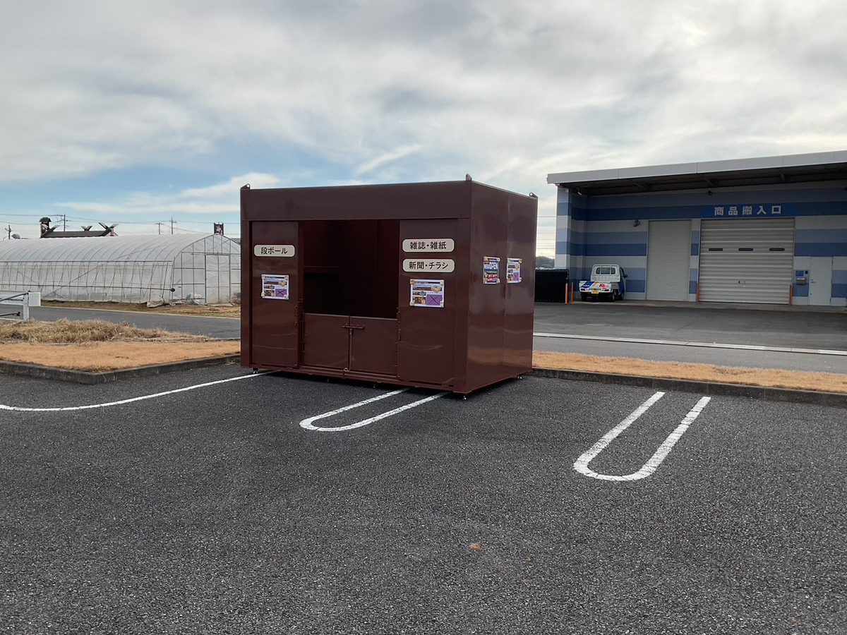 カインズに古紙ゆたかが増えました！ - 株式会社斎藤英次商店ー古紙回収・機密文書廃棄・産業廃棄物処理